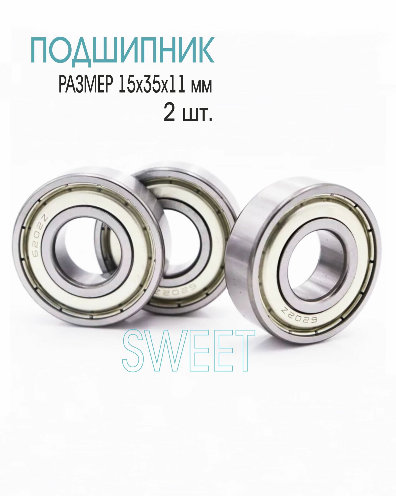 Подшипник для Насоса ELITECH Н800, ELITECH НС 800Н, 2 шт.