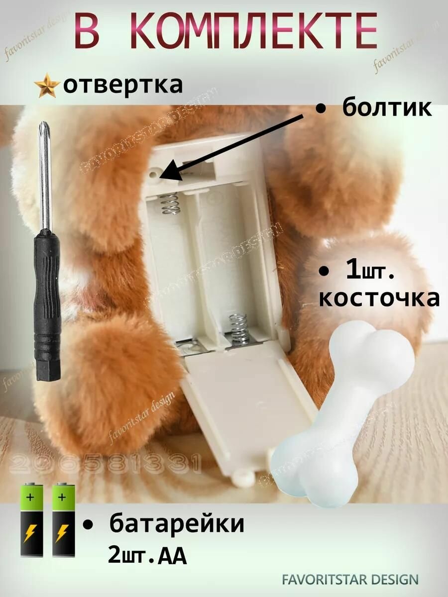 Интерактивная собака "Кошечки-собачки", на батарейках АА, от 1 г, текстиль — фото 1