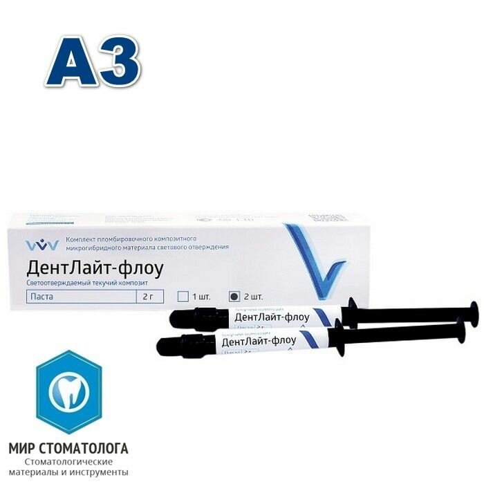 Дентлайт Флоу в шприцах 2 х 2 г оттенок А3
