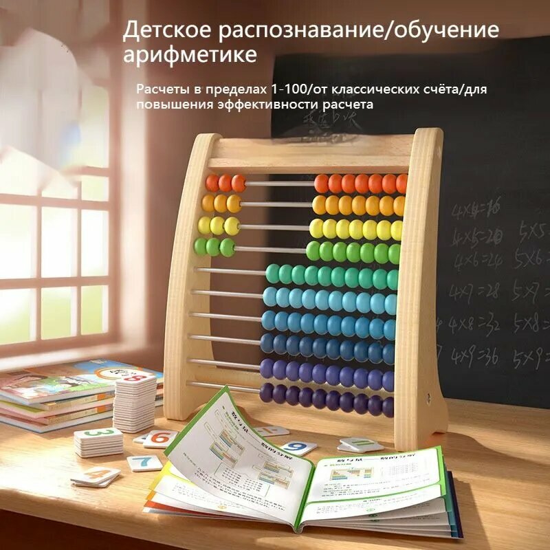 Большие детские развивающие счёты 20*8*24cm