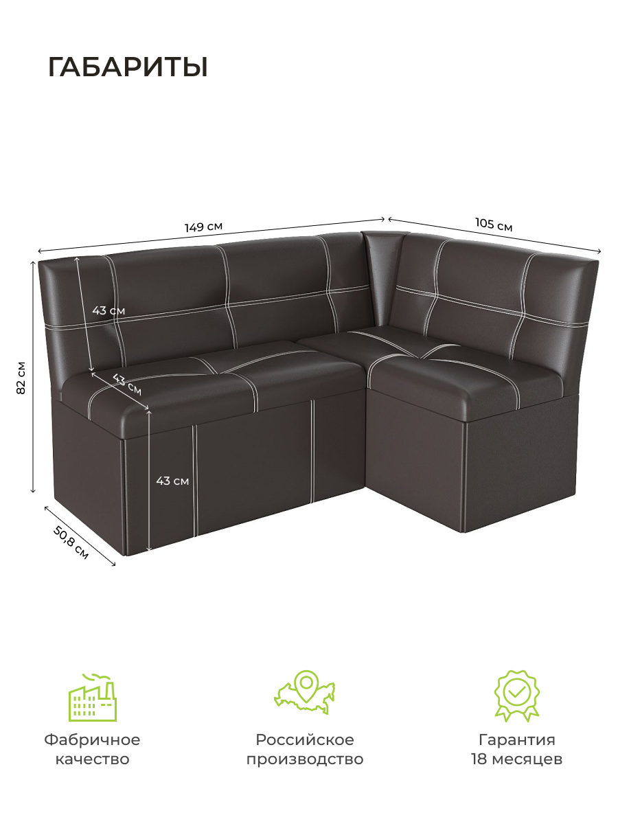 Кухонный уголок Бенидорм , КЗ Коричневый, диван, скамья угловая