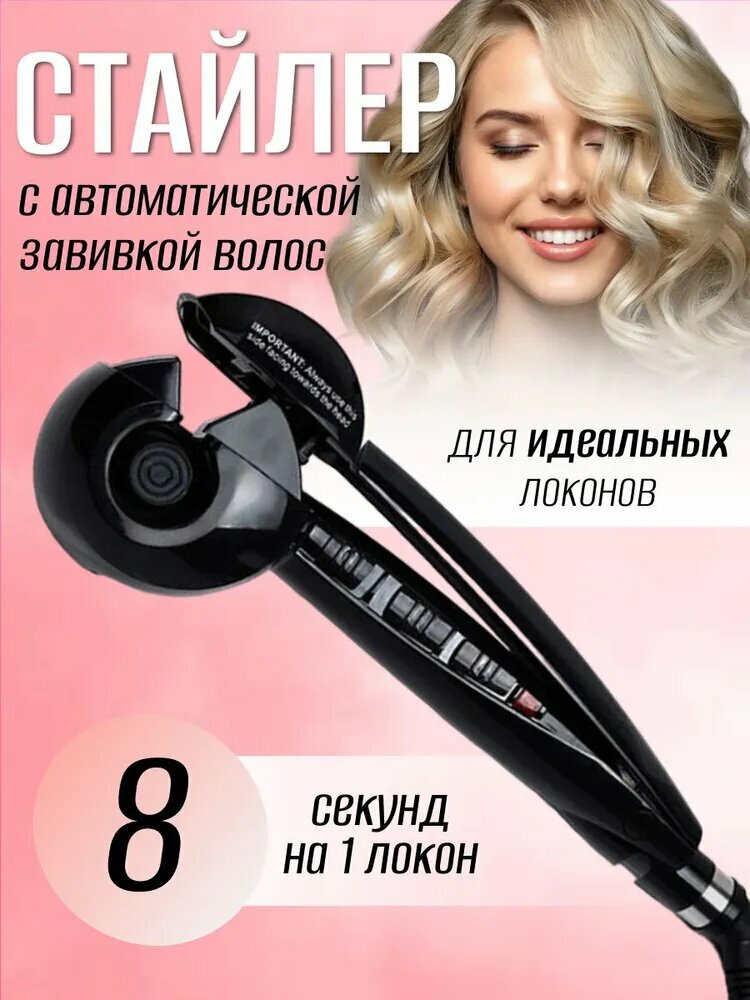 Стайлер для укладки волос / Автоматическая плойка для завивки локонов, мультистайлер для волос, волны и кудри