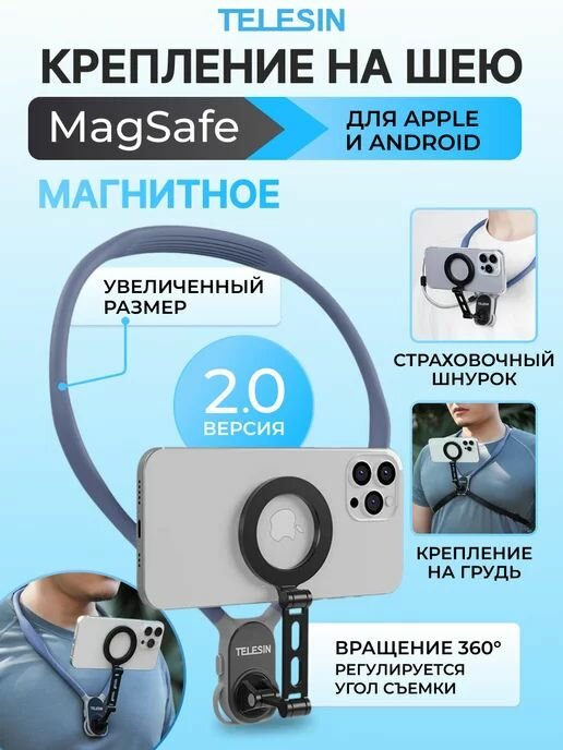 Держатель для телефона размер XL 68см, магнитный, крепление на шею MagSafe для iPhone и Android