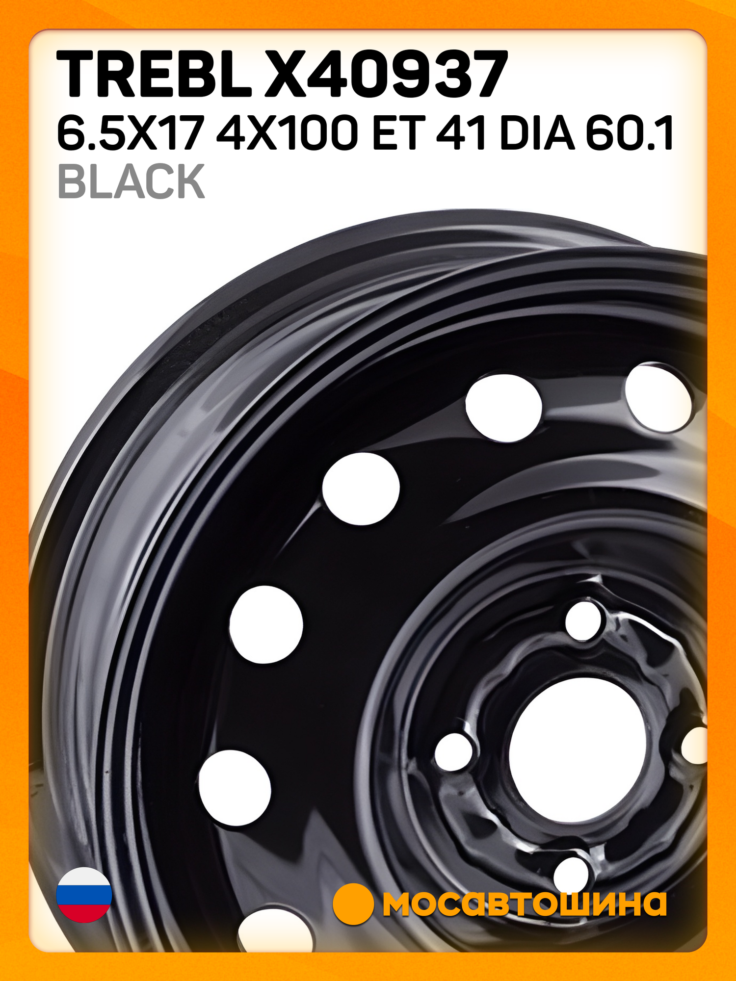 Автомобильные диски Trebl X40937 6.5x17 4x100 ET 41 Dia 60.1 black