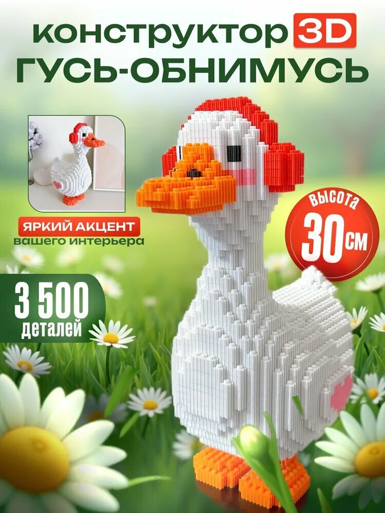 3Д Конструктор из миниблоков для мальчиков и девочек Большой конструктор 3D