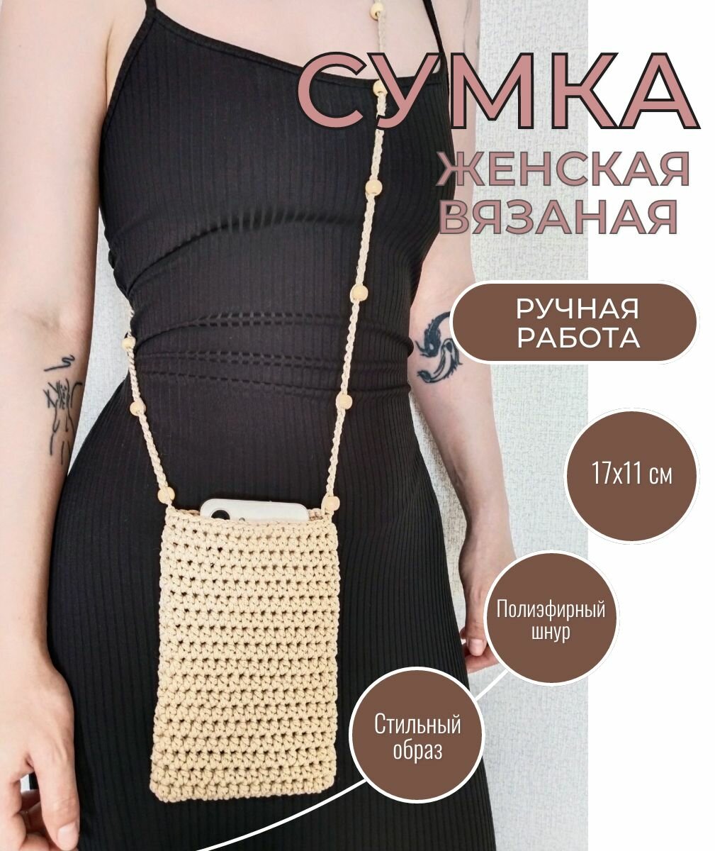 Сумка кросс-боди