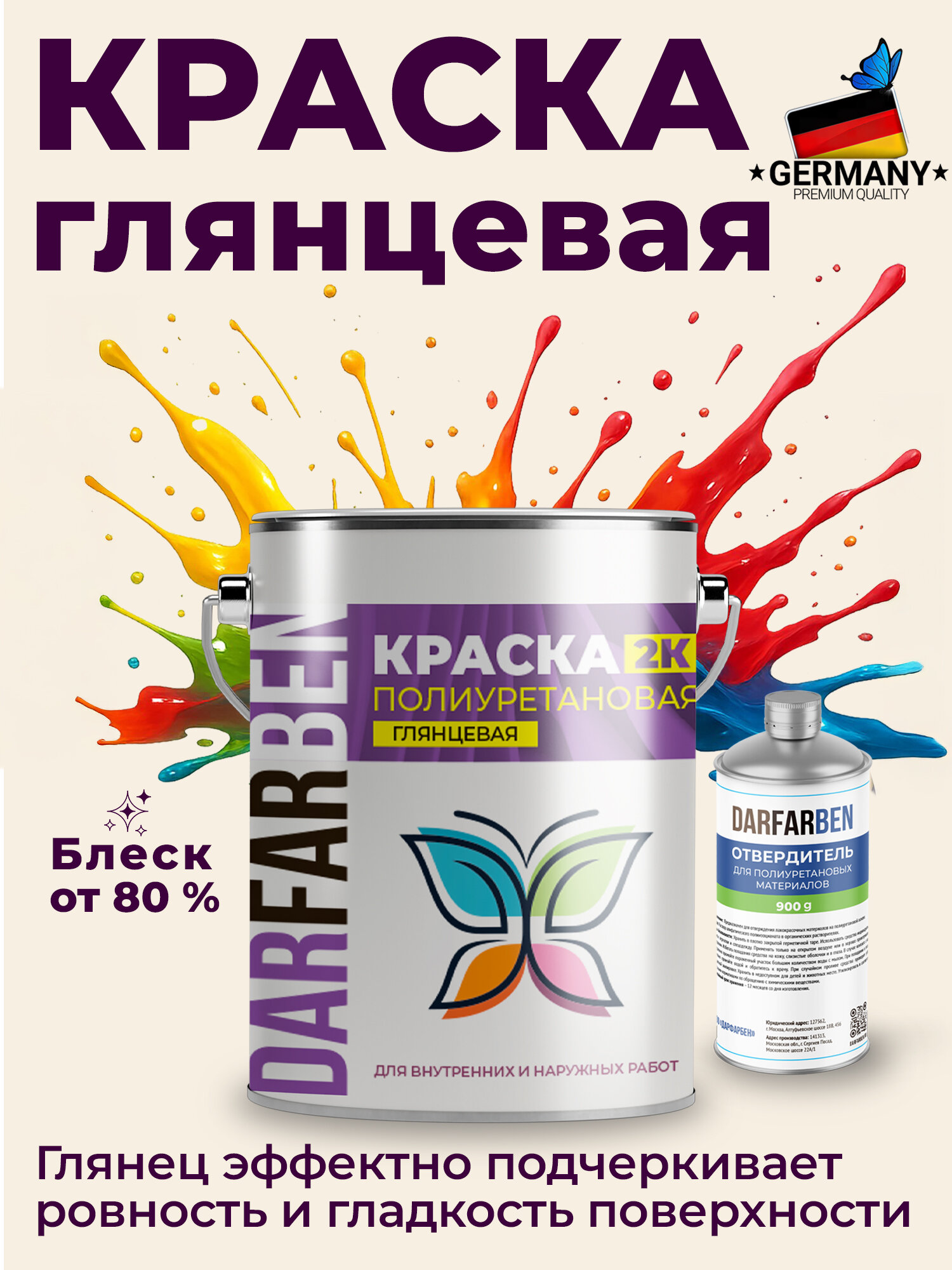 Краска Полиуретановая белая глянцевая по дереву, бетону, металлу 5 кг DARFARBEN