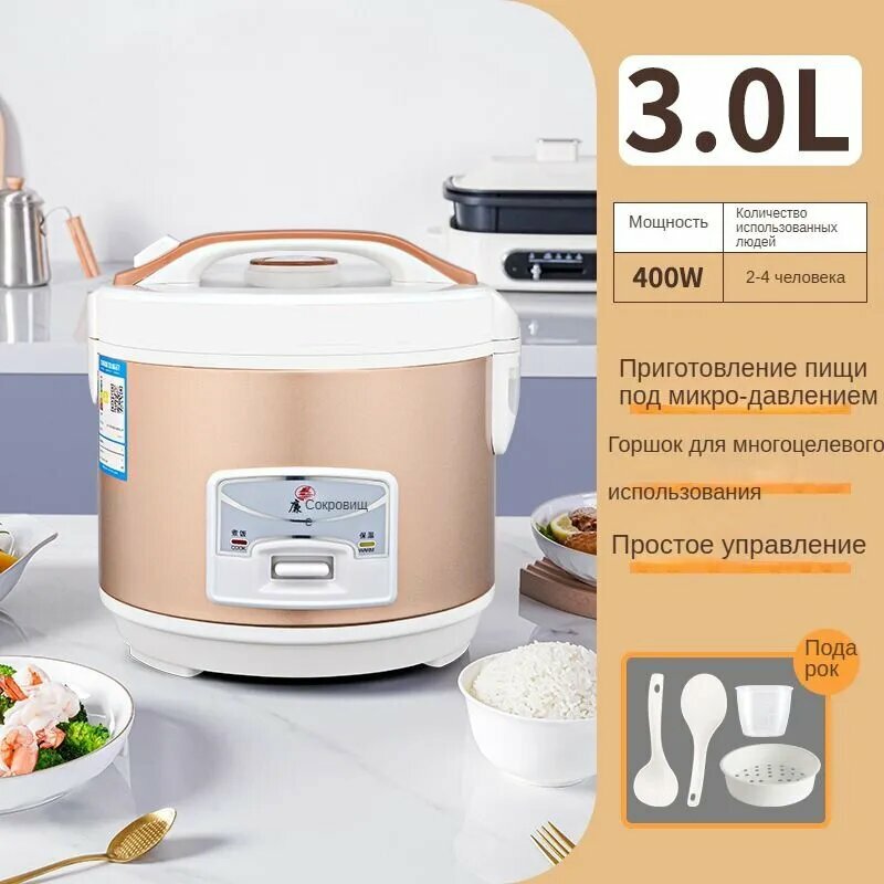 Рисоварка, 3 л, пластик, золотистая, с перегородкой, лопатой и мерным стаканчиком