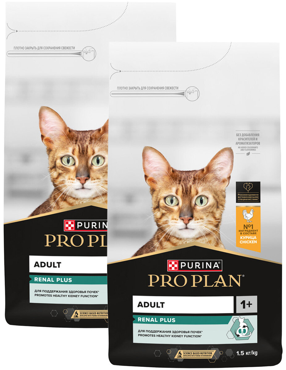 PRO PLAN CAT ADULT RENAL PLUS CHICKEN для взрослых кошек для поддержания здоровья почек с курицей (1,5 + 1,5 кг)