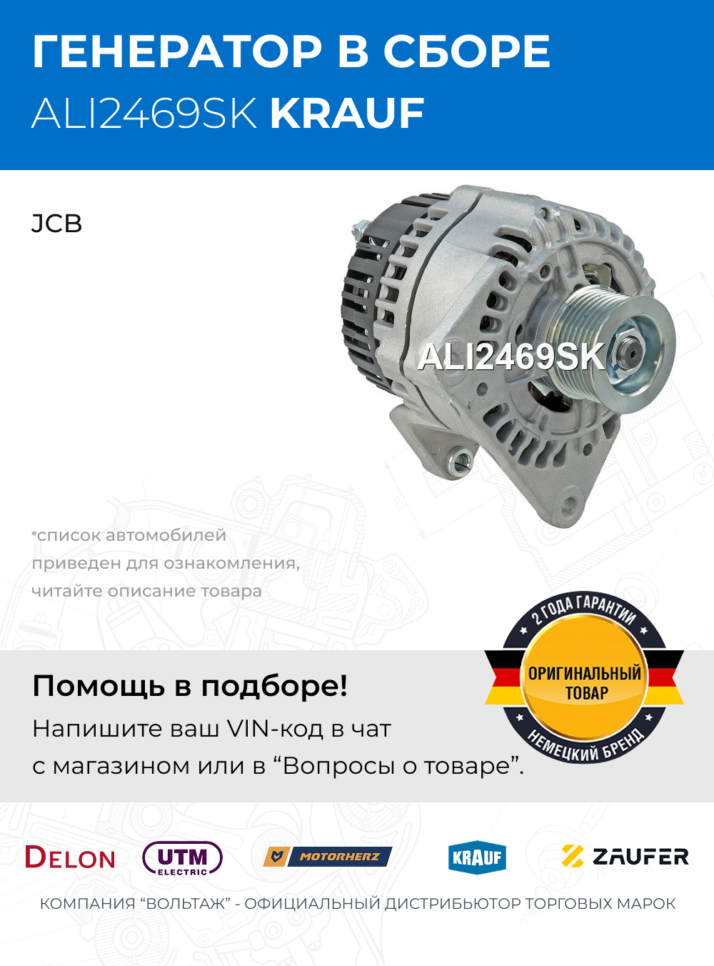 Генератор для легковых автомобилей Krauf ALI2469SK от немецкого производителя