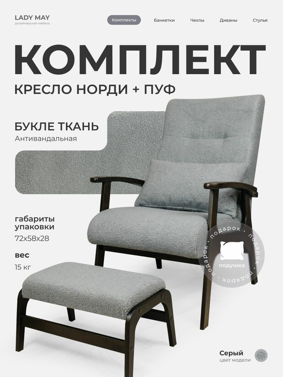 Кресло с пуфом "Норди" мягкое для дома на балкон, Букле