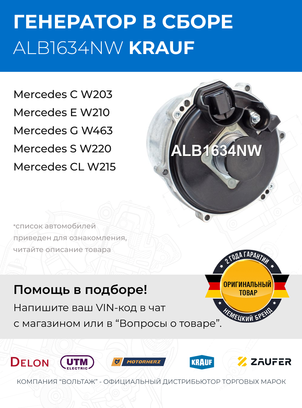 Генератор Mercedes C W203 / E W210 / G W463 / S W220 / CL W215 (Мерседес)