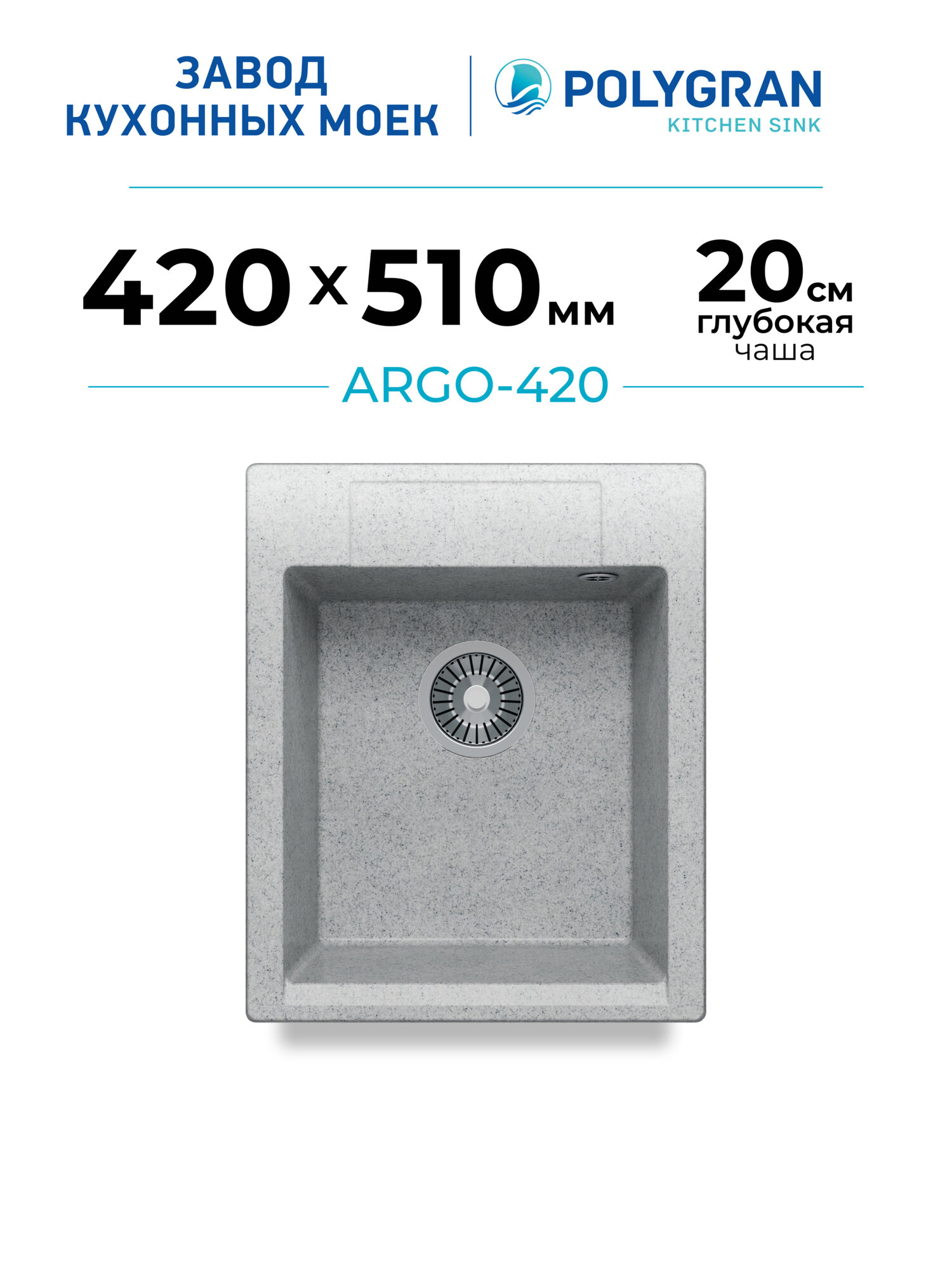 Мойка для кухни каменная POLYGRAN ARGO-420 Серая, Врезная, Квадратная (Светло-серый №314)