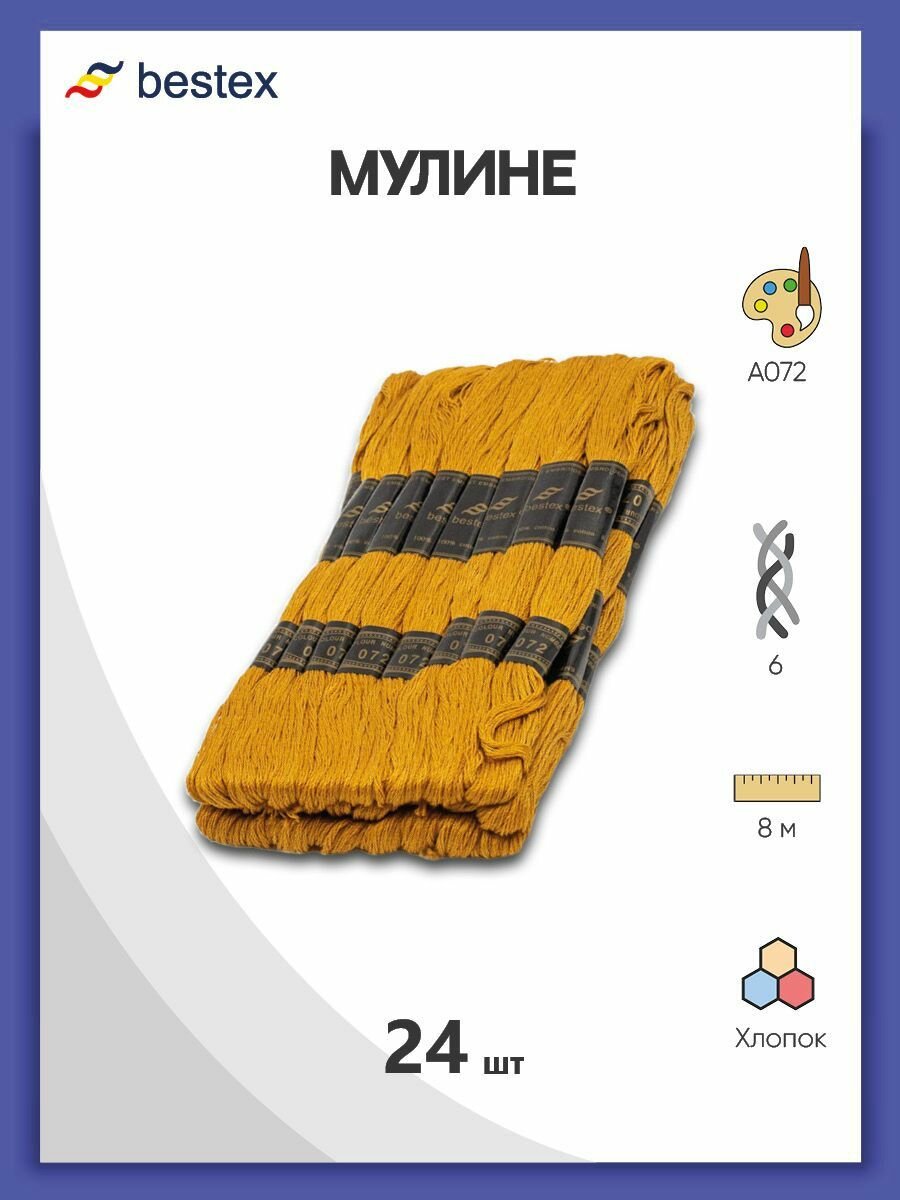 Мулине одноцветный набор Bestex, мерсеризованный хлопок, 24 шт (A072)