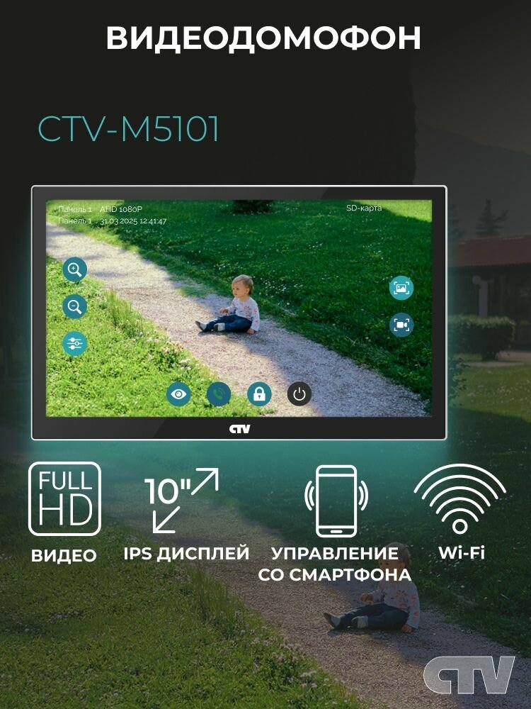 Видеодомофон для квартиры, дома CTV-M5101, Wi-Fi, IPS диагональ 10", управление со смартфона, детекция движения, черный