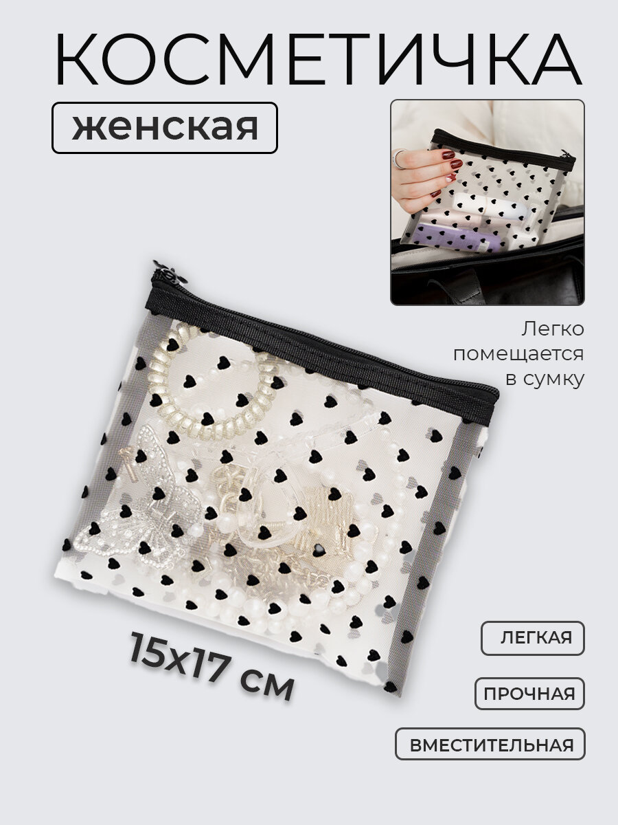 Косметичка