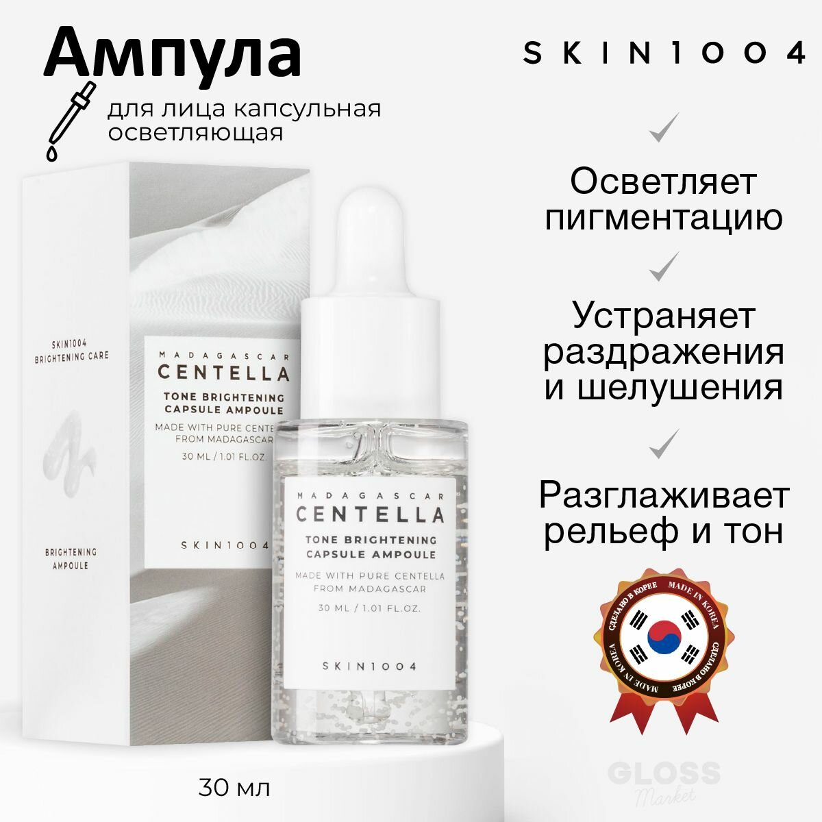 SKIN1004 Осветляющая капсульная ампула для лица Madagascar Centella Tone Brightening Capsule Ampoule 100 мл