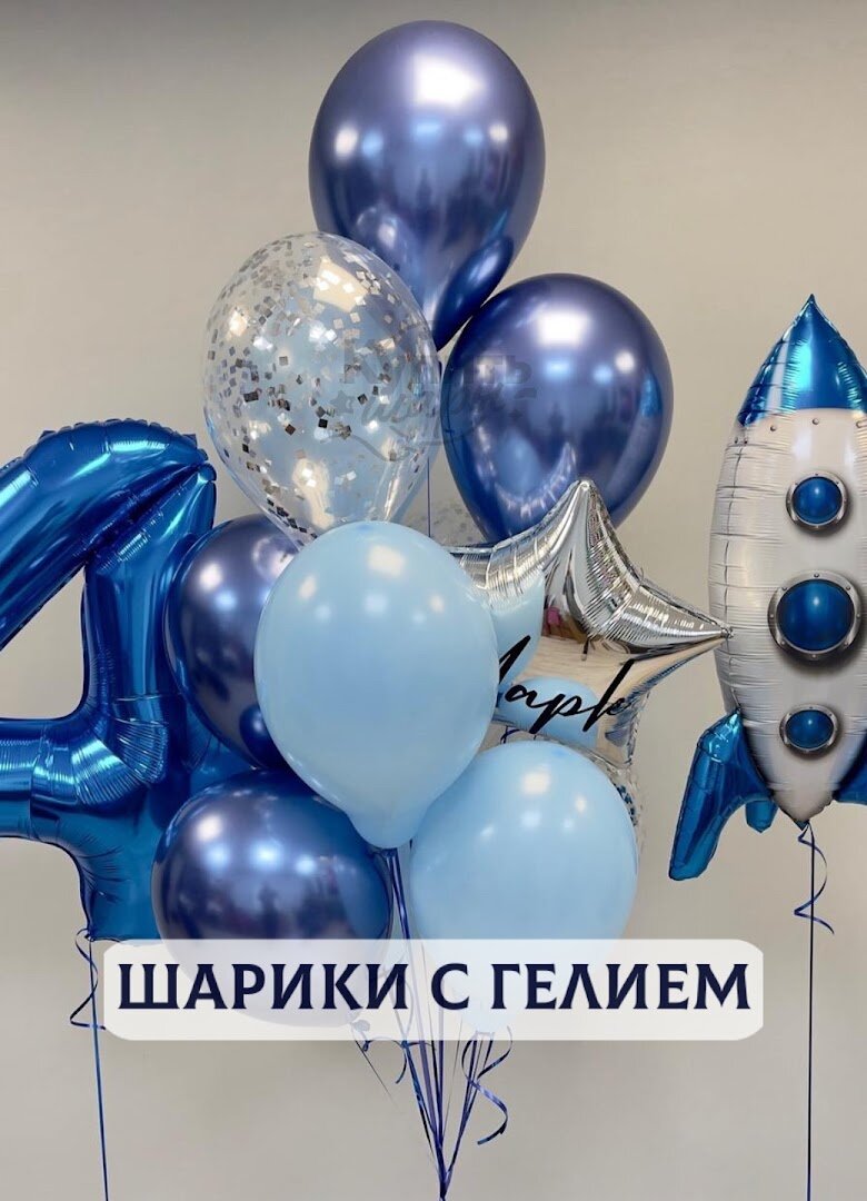 Воздушные шары с гелием, шарики воздушные "Для мальчиков" №1534