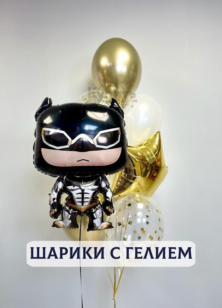 Воздушные шары с гелием, шарики воздушные "Супер-герои" №2895