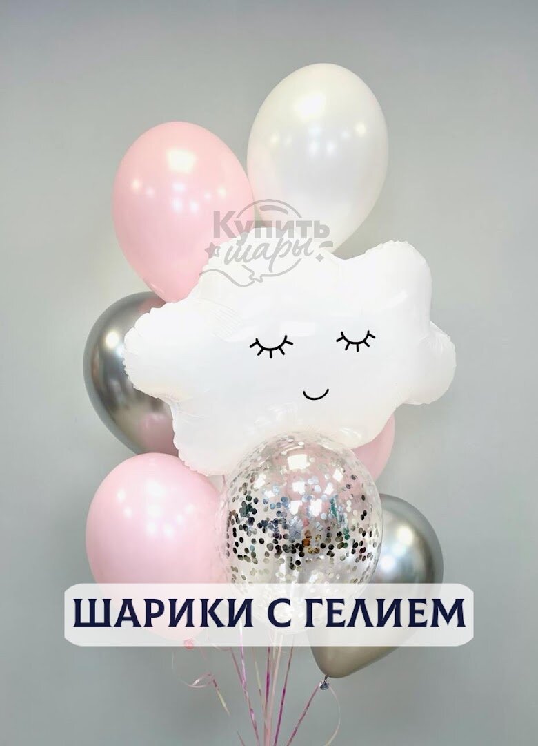 Воздушные шары с гелием, шарики воздушные на выписку для девочек №1738