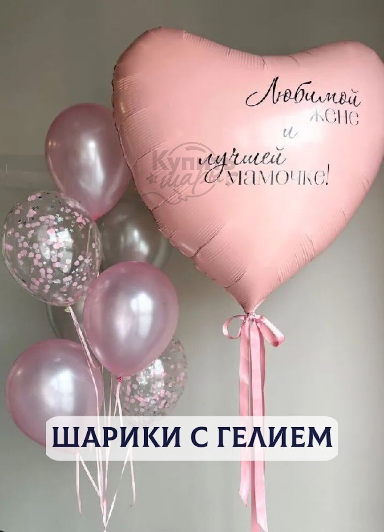 Воздушные шары с гелием, шарики воздушные "Для девушки" №775