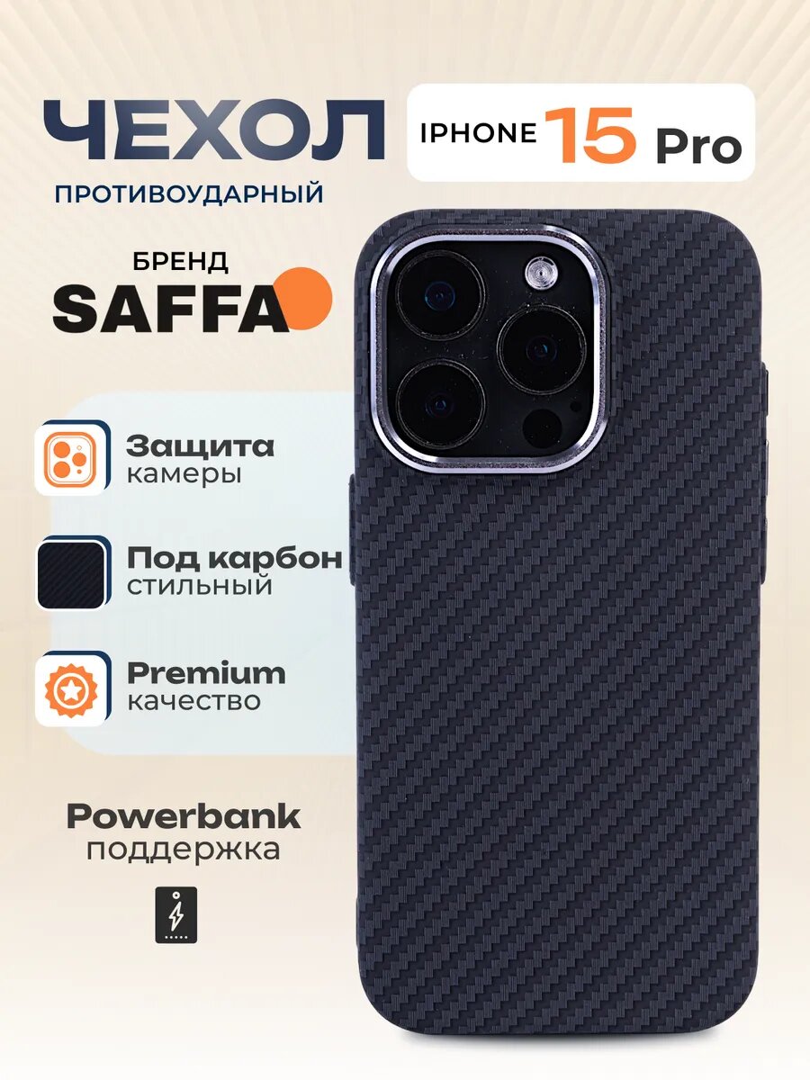 Чехол на iPhone 15 Pro/ Карбоновый чехол на айфон 15 про с MagSafe