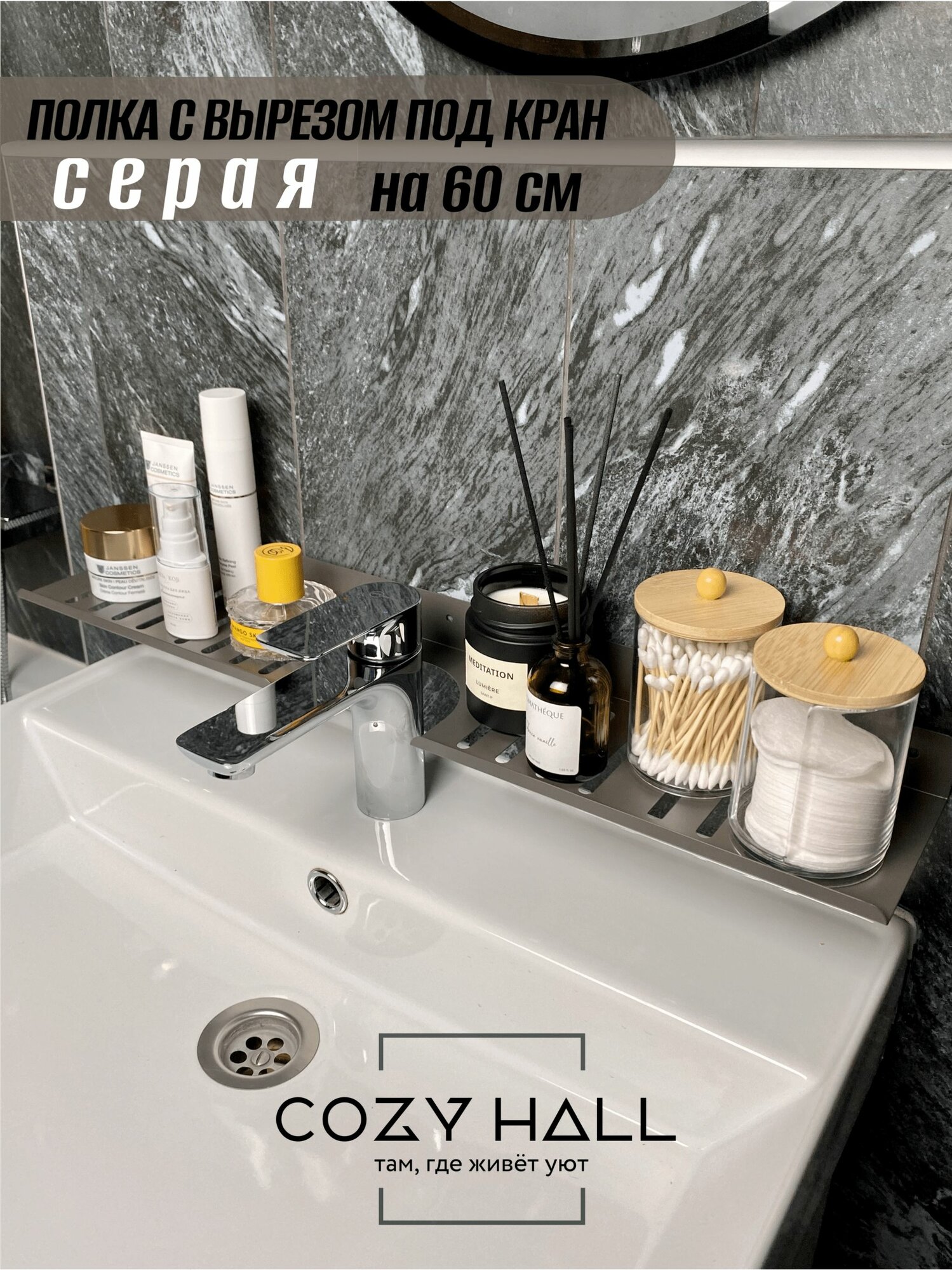 Полка для ванной комнаты с вырезом под кран/серая/60см