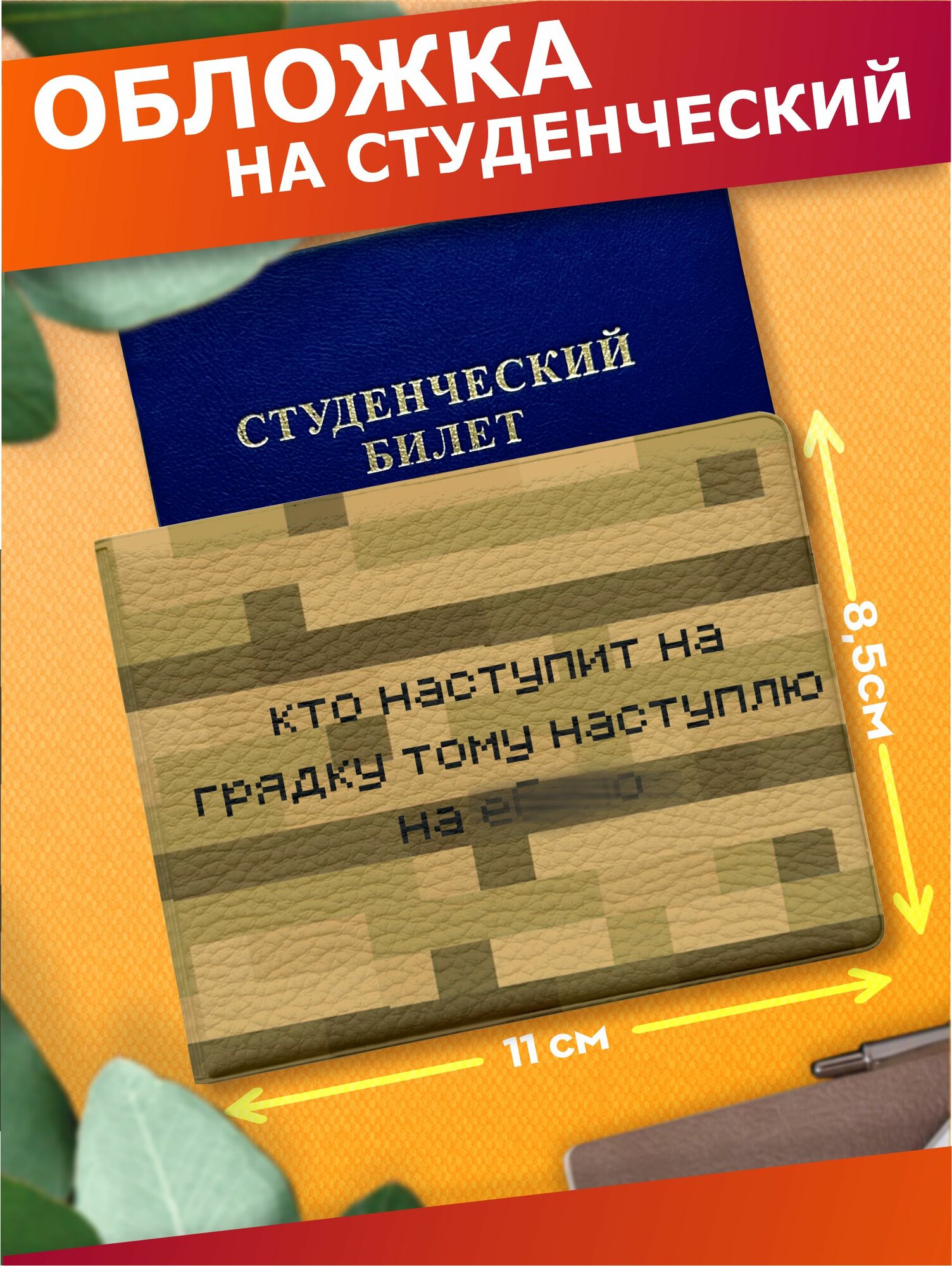 Обложка для студенческого билета
