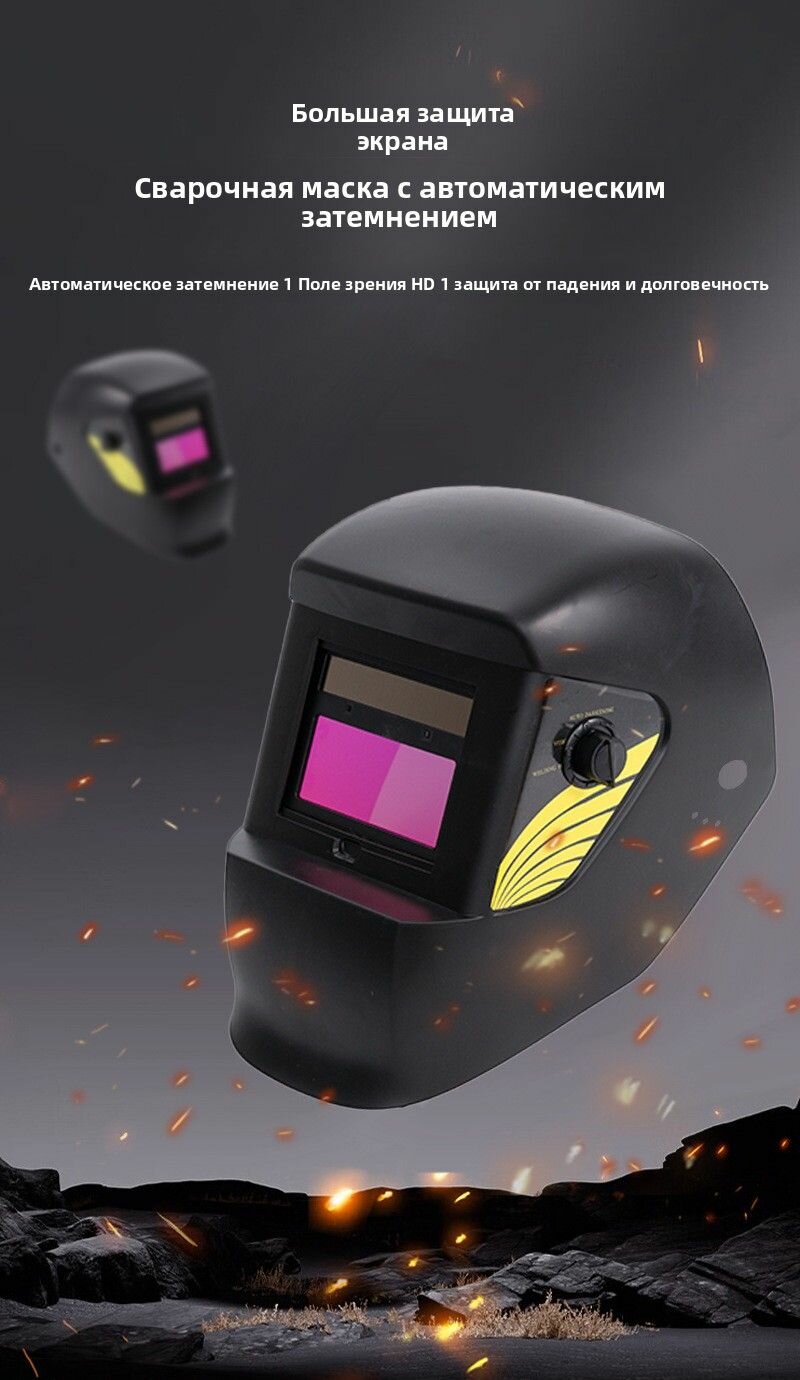 Сварная защитная маска/Сварная защитная маска (классический объектив)