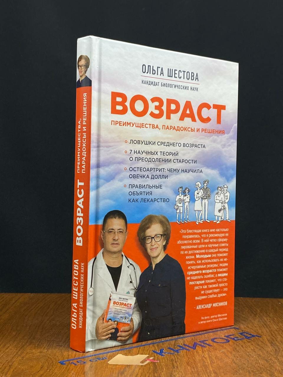 Книга. Возраст. Преимущества, парадоксы и решения 2017 (2044301439341)