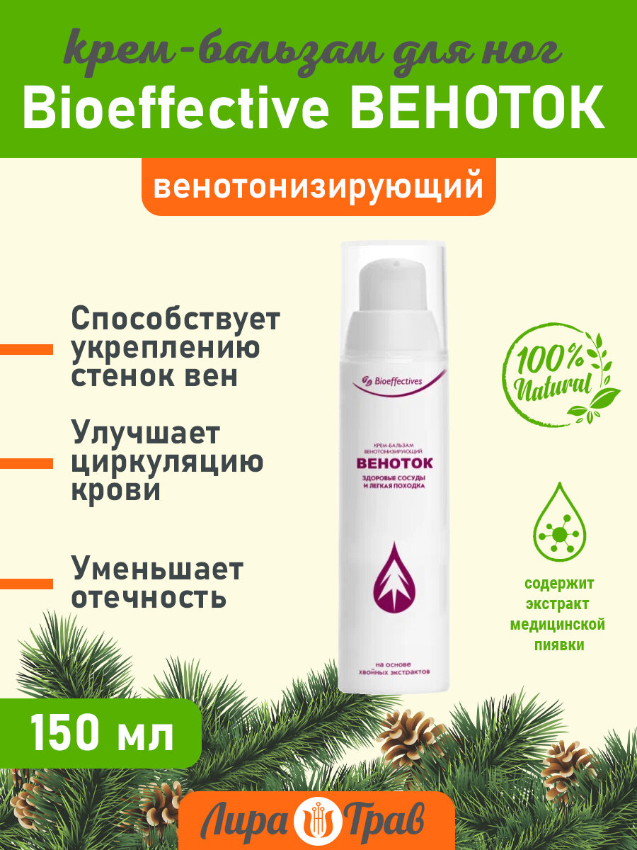 Крем-бальзам для ног Solagift "Веноток", для вен, для сосудов, венотонизирующий 150мл