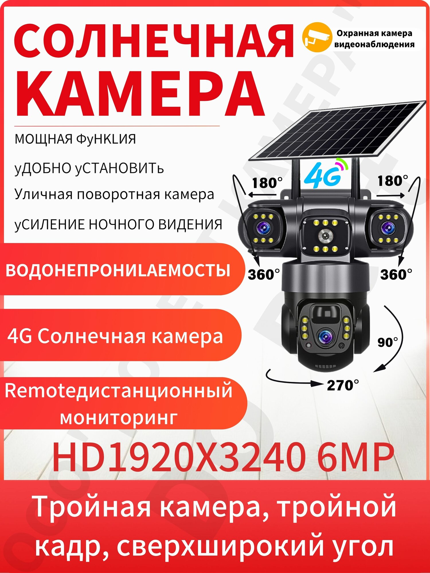 4G камера видеонаблюдения на солнечной батарее с сим картой: уличная,3 объектива 6MP, ночное видение, водонепроницаемая, AI-детекция людей