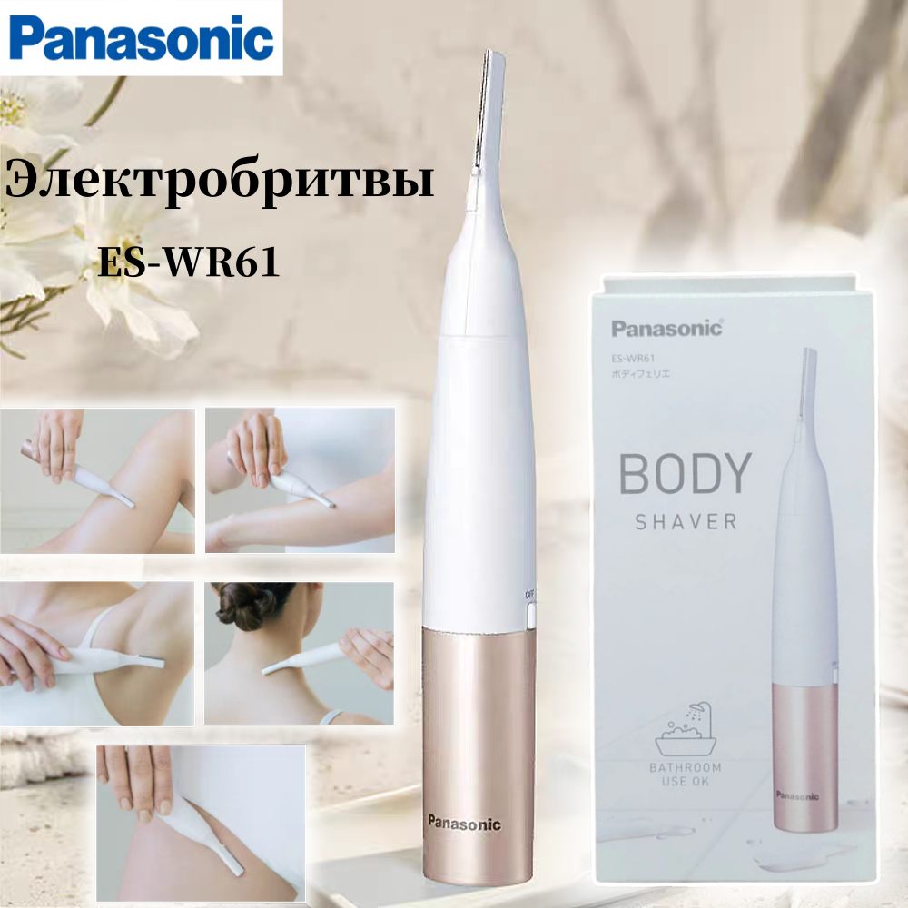 Panasonic Электрическая бритва, многофункциональная подмышечная впадина для удаления волос на теле и водонепроницаемый