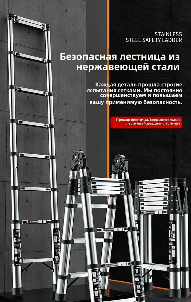 Телескопическая лестница, нержавеющая сталь, многофункциональность, легкость, складная
