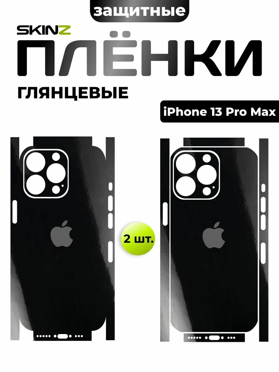 Комплект пленок на iPhone 13 Pro Max на заднюю панель