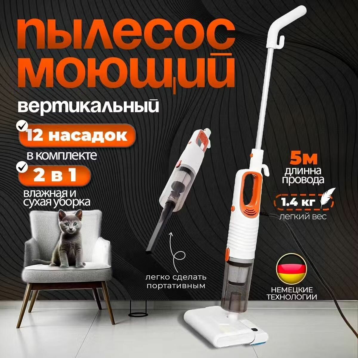 Вертикальный пылесос