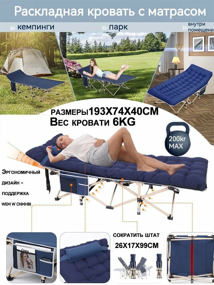 Раскладушка с матрасом взрослая 193*74 нагрузка до 200кг / Раскладная кровать с матрасом , прочным металлическим каркасом на прорезиненных ножках для квартиры загородного дома и отдыха на природе