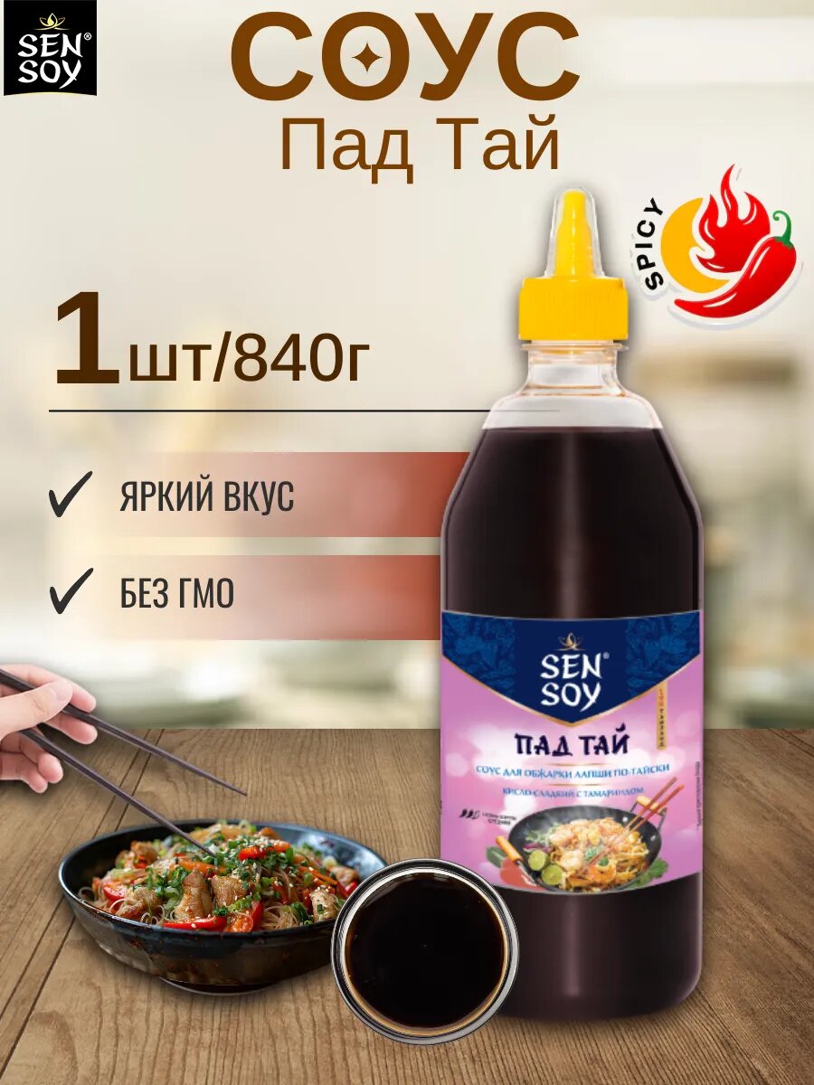 Соус пад-тай Сен Сой 1 шт х 840 г