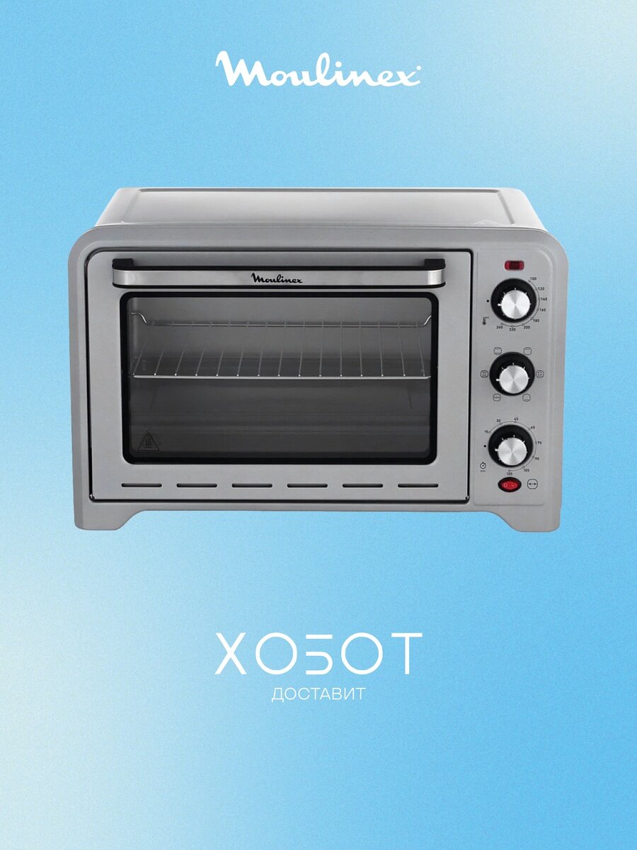 Мини-печь Moulinex OX464E32