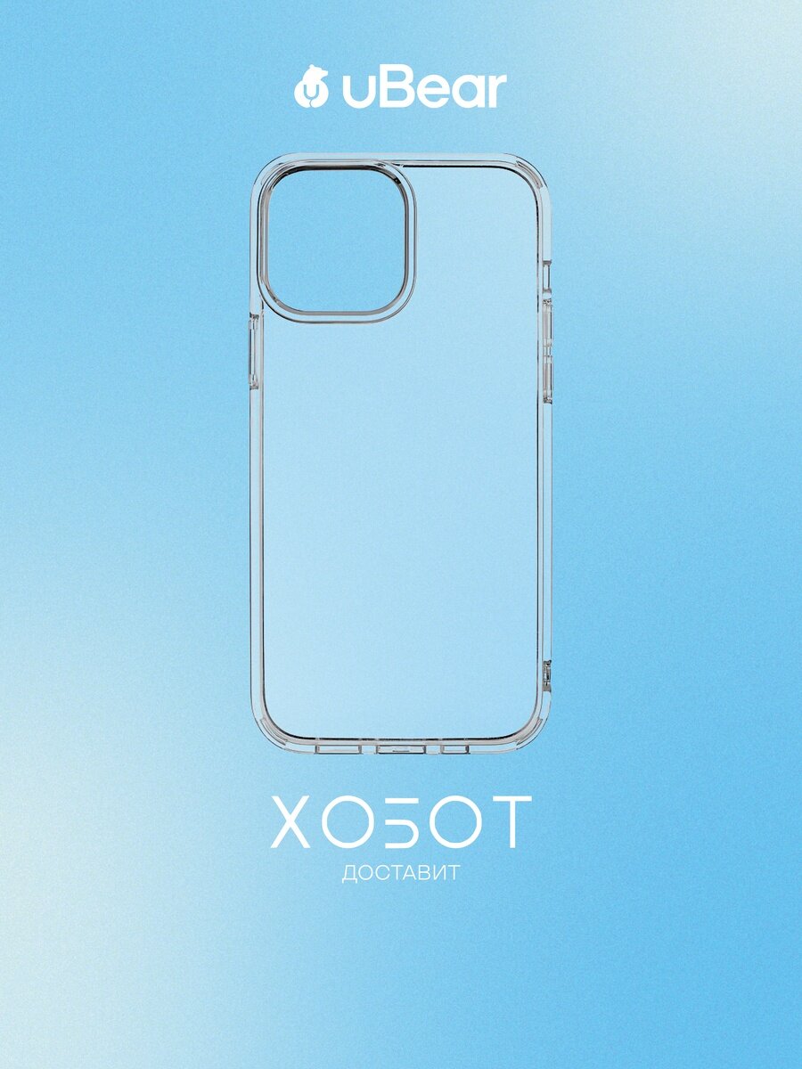 Чехол для смартфона uBear iPhone 13 Pro Max Real Case, прозрачный (CS114TT)