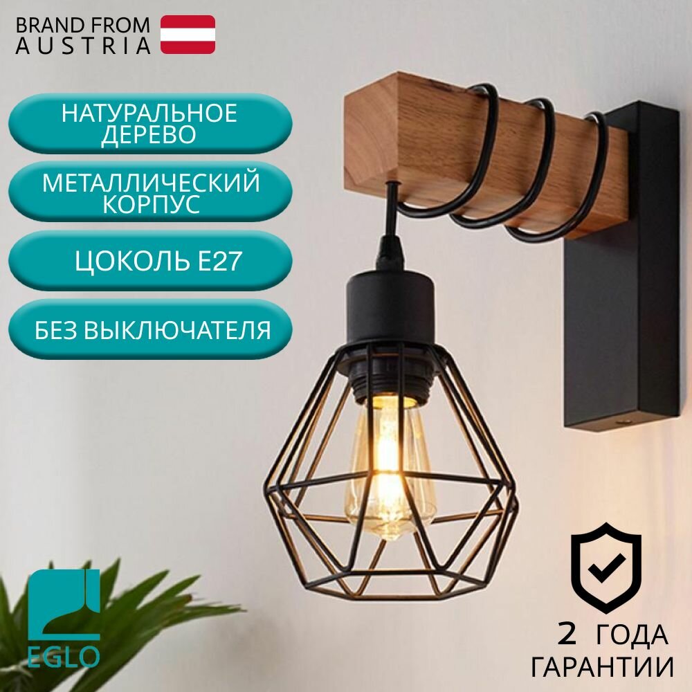 Бра настенный из натурального дерева EGLO Townshend 20, дизайнерский светильник для гостиной, ретро лампа для освещения спальни, прихожей, с черным плафоном и проводом, натуральное дерево, E27, 60 Вт