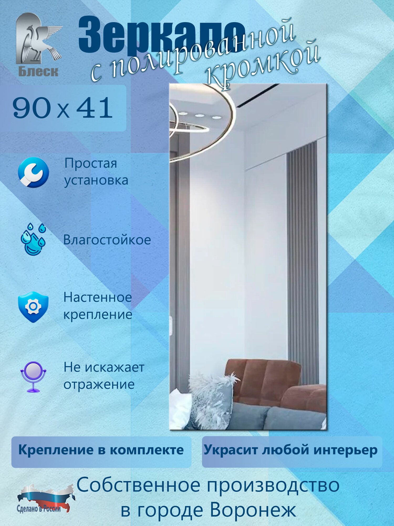 Зеркало настенное интерьерное 90*41