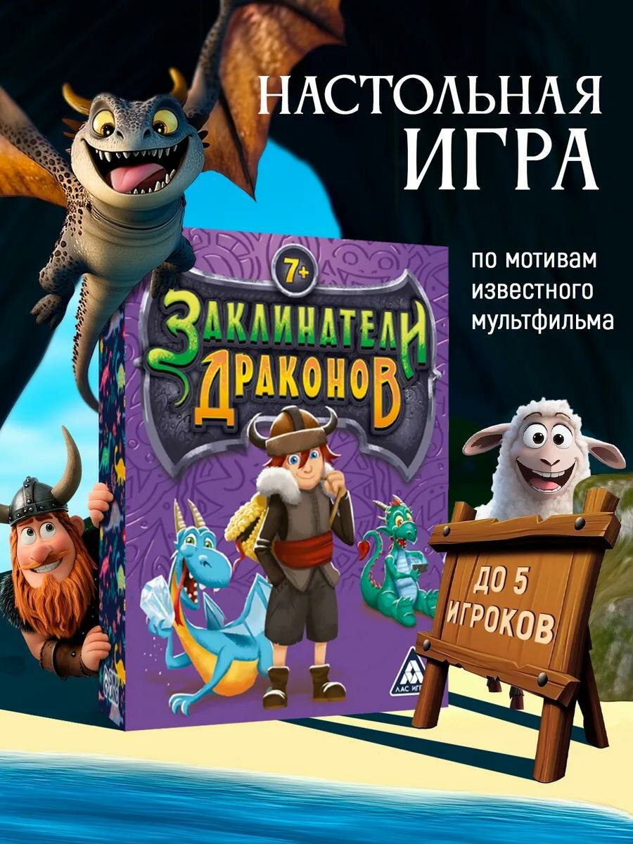 Настольная игра «Заклинатели Драконов», 79 карт, картон, развивающая, 7+