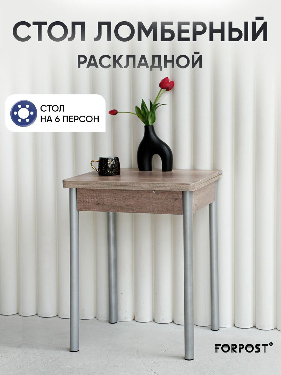 Стол кухонный раскладной ломберный, дуб каньон