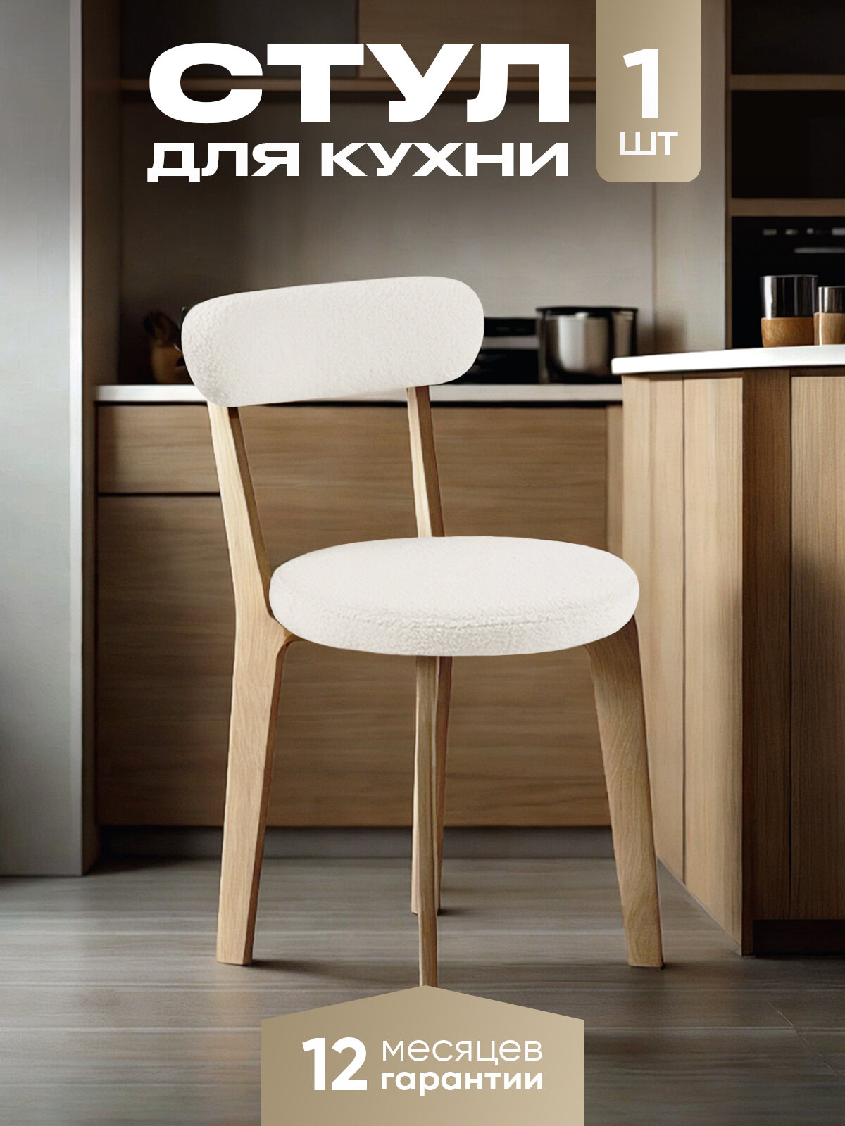 Стул для кухни мягкий со спинкой для дома светлый дуб + белый