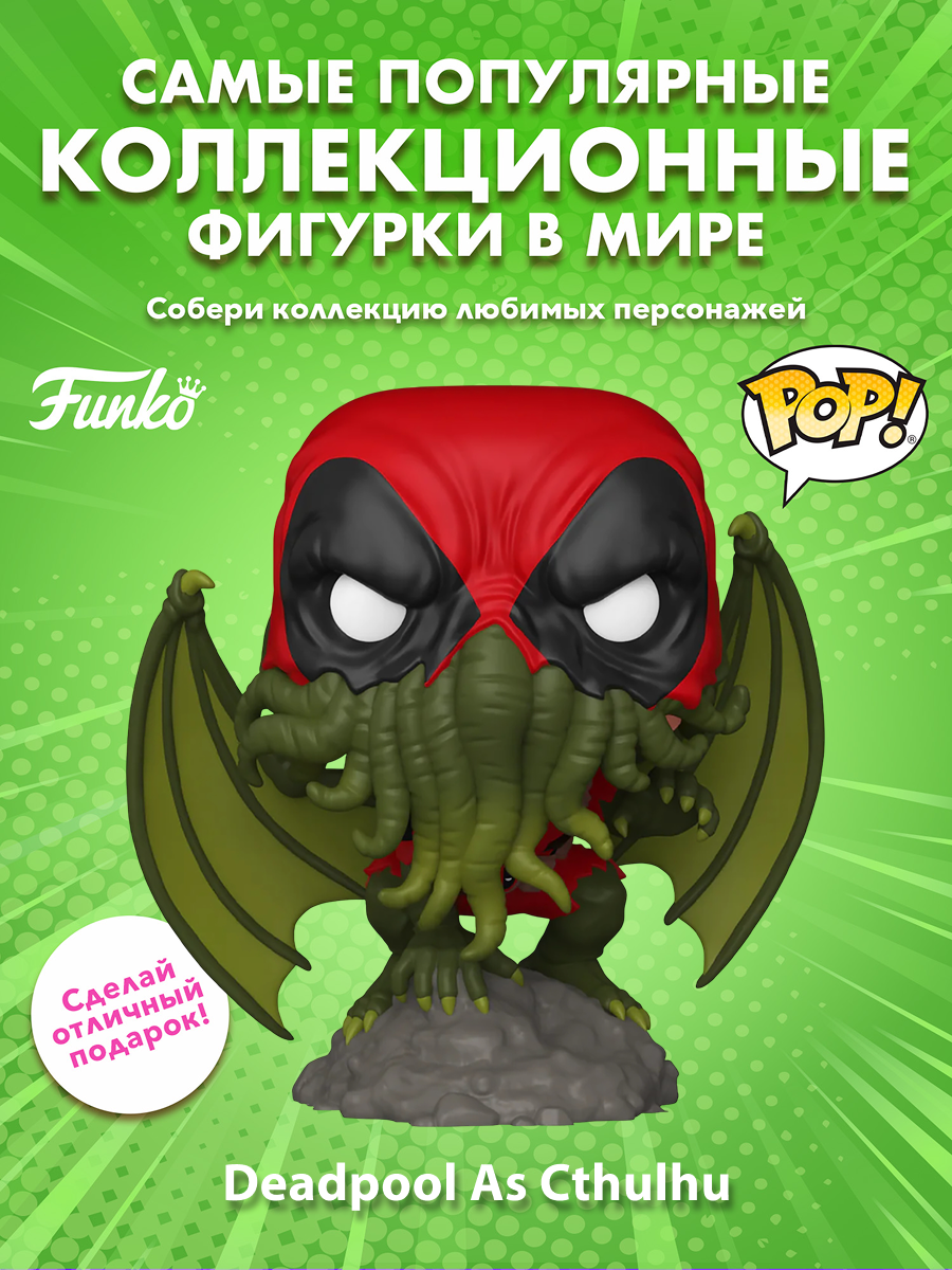 Фигурка Funko POP! Plus Bobble Marvel Deadpool Lit Cls Deadpool As Cthulhu (1491) 83984