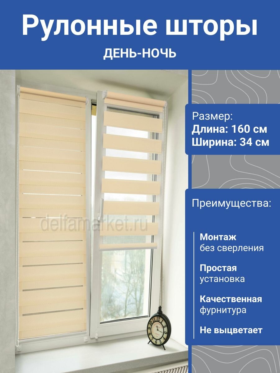 Рулонная штора Delfa СРШ-01МК-41603 38(34)/160 Масо день-ночь 34х160 см. Жалюзи на балкон, на кухню, в спальню.
