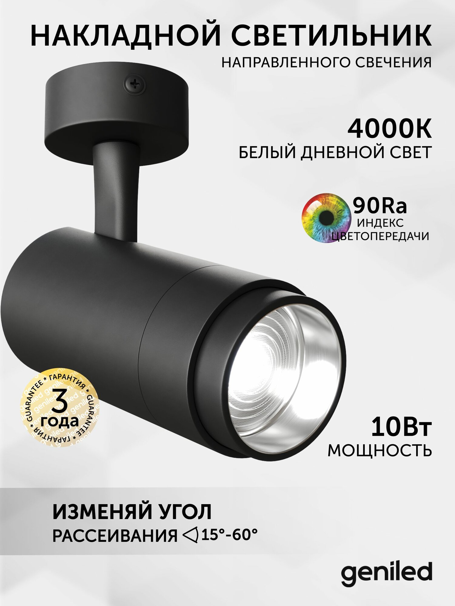 Спот накладной 10Вт 4000К 90Ra с потолочной чашей черный