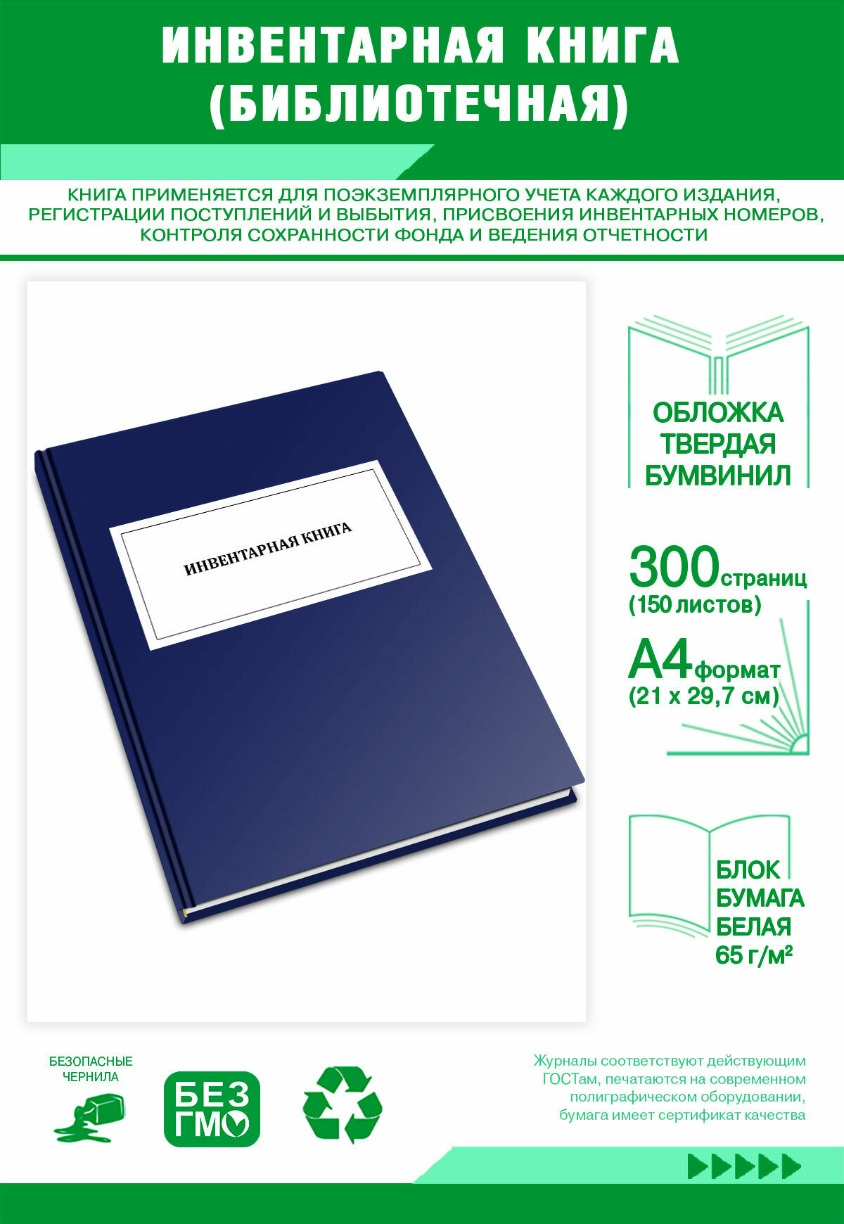 Инвентарная книга (библиотечная) 300 страниц Твердый