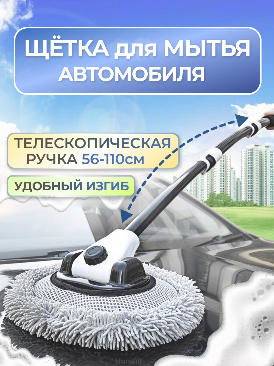 Швабра Чэнь Энь, телескопическая, для мойки авто, 3 металлических колена, 104 см
